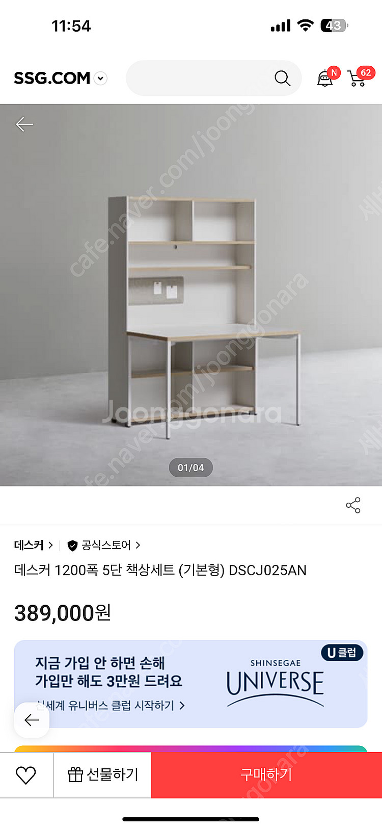 데스커 1200폭 5단책상세트기본형 학생서재사무용가구 중고나라