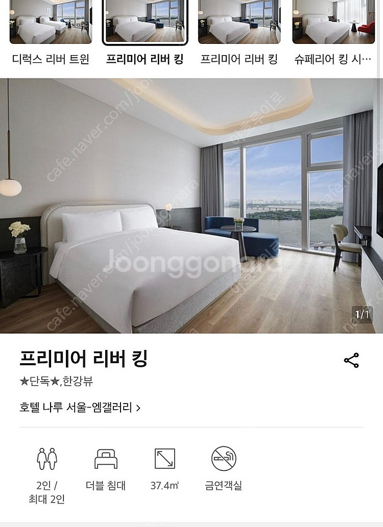불꽃축제 호텔나루 엠갤러리 양도 여행숙박이용권 중고나라