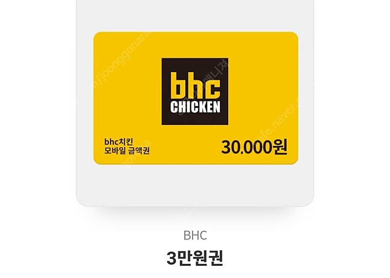 BHC 3만원권 판매해요~ | 기타 티켓/쿠폰/이용권 | 중고나라
