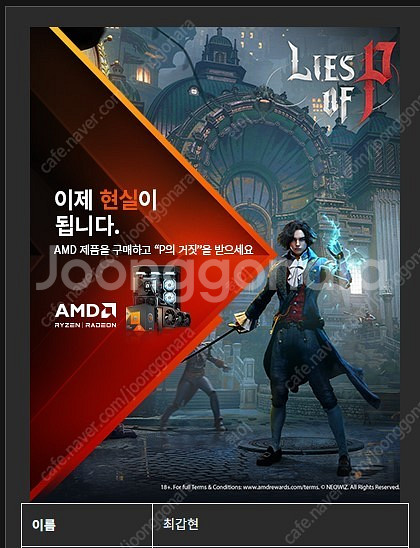 스타필드 프리미엄 P의 거짓 Amd 코드 일괄로 판 게임타이틀 중고나라