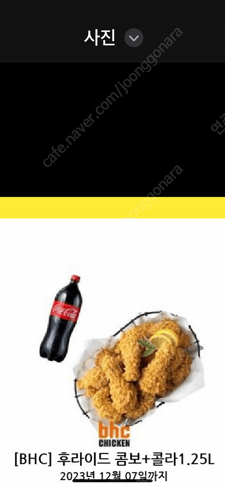 bhc 후라이드콤보 + 콜라 1.25 | 기타 티켓/쿠폰/이용권 | 중고나라