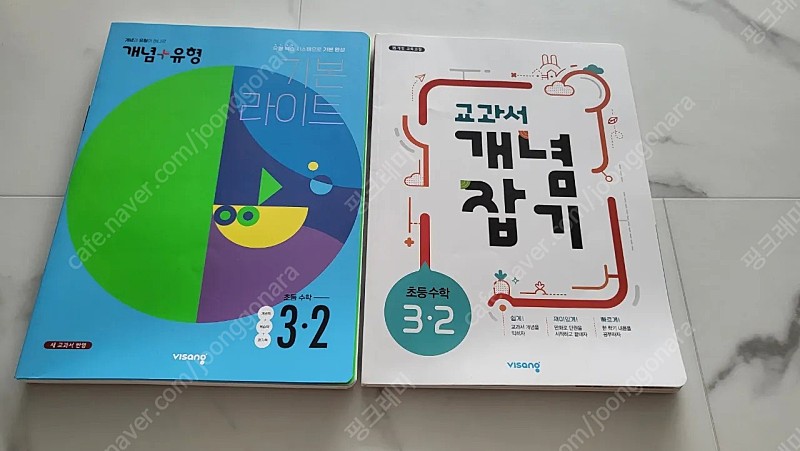 초등3학년2학기 수학문제집 비상 교과서개념잡기 개념 유아동도서음반 중고나라