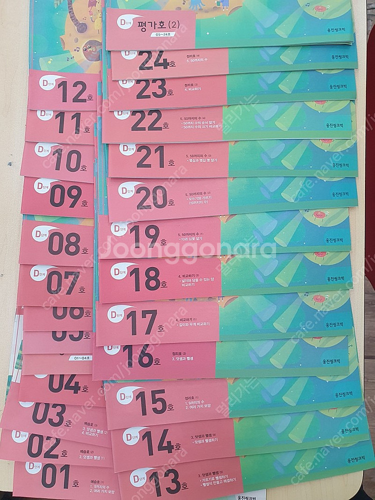 웅진씽크빅 수학 학습교육 중고나라
