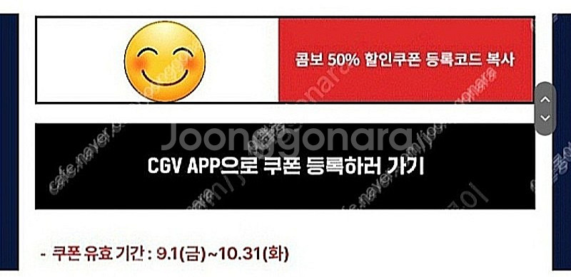 Cgv 콤보 라지콤보 더블콤보 50 할인쿠폰 팔아요 중고나라 카페에서 운영하는 공식 사이트