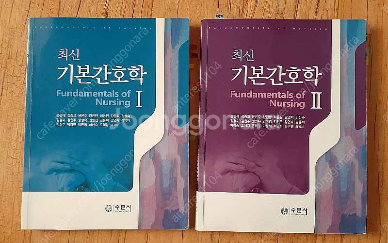 수문사 최신 기본간호학 1과 2 2020년 학습교육 중고나라