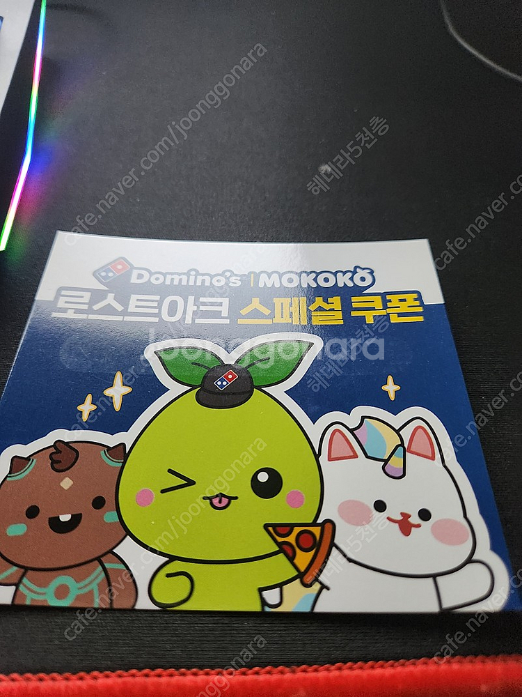 로스트아크 도미노피자 쿠폰 로아쿠폰 팝니다 중고나라 카페에서 운영하는 공식 사이트