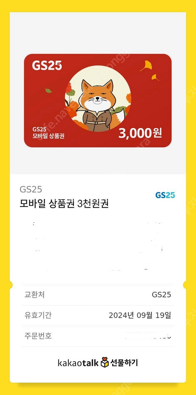 GS25 3천원 모바일 금액권 | 기타 티켓/쿠폰/이용권 | 중고나라