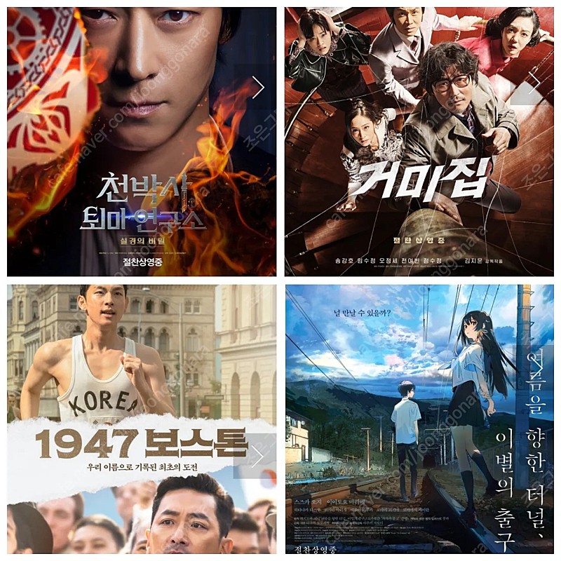 CGV 30일 화란 천박사 화사한그녀 사나 만강홍 여름... | 티켓 | 중고나라