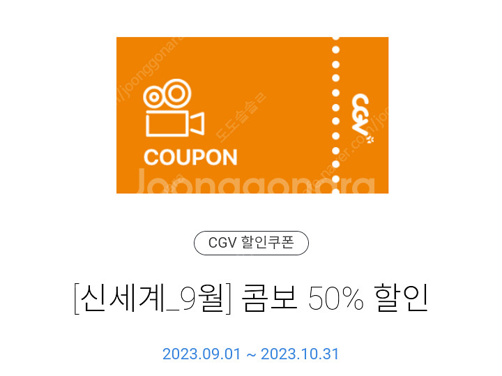 Cgv 콤보 Cgv콤보 더블콤보 라지콤보 50할인권 기타 티켓쿠폰이용권 중고나라