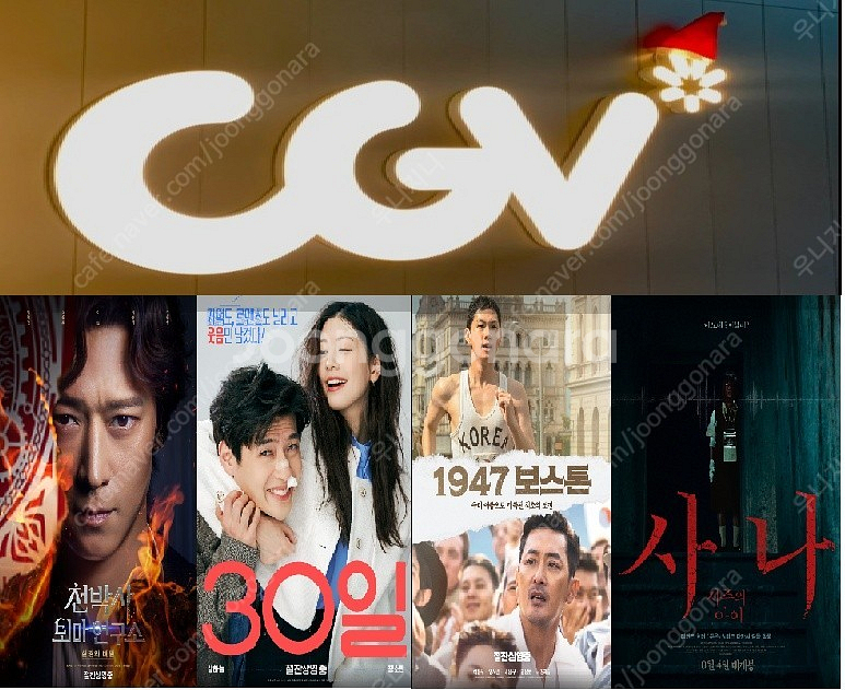 CGV 30일(7500원)/천박사(6000원)/1947... | 티켓 | 중고나라