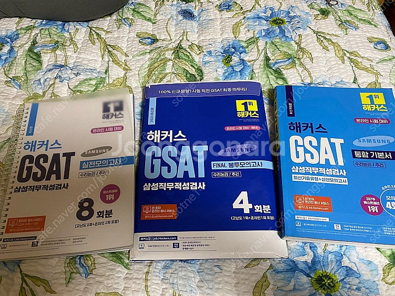 해커스 삼성 gsat (2023 상반기 깨끗) (파랑이... | 학습/교육 | 중고나라