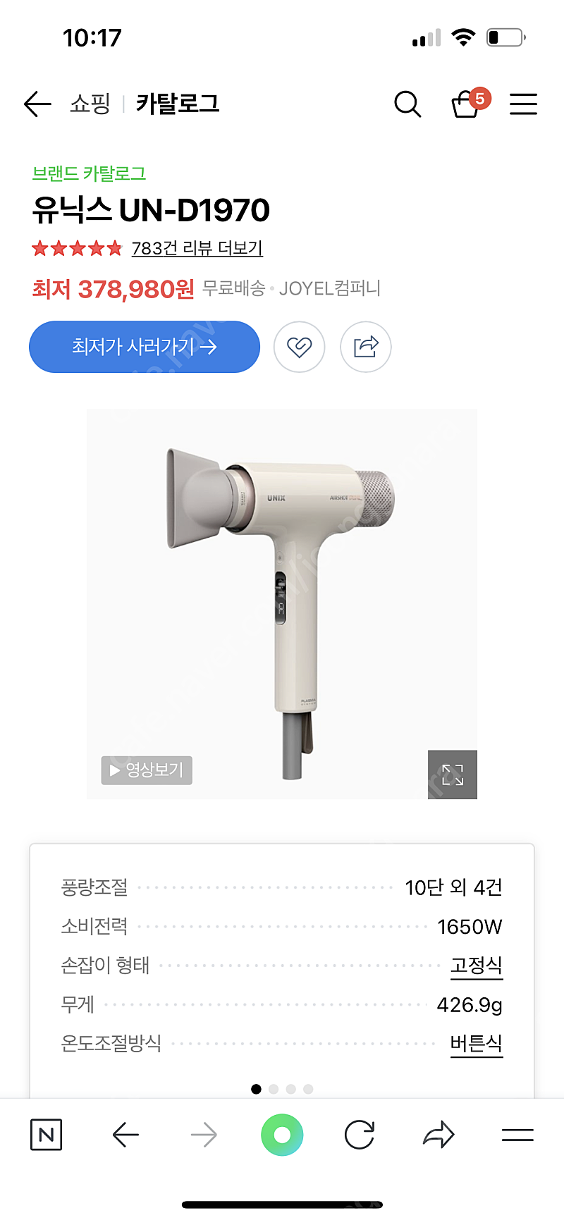 유닉스 에어샷 듀얼모션 UN-D1970 | 세탁기/건조기 | 중고나라