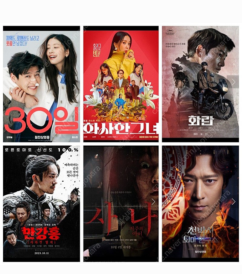 CGV 30일 화란 천박사 화사한그녀 사나 만강홍 여름... | 티켓 | 중고나라
