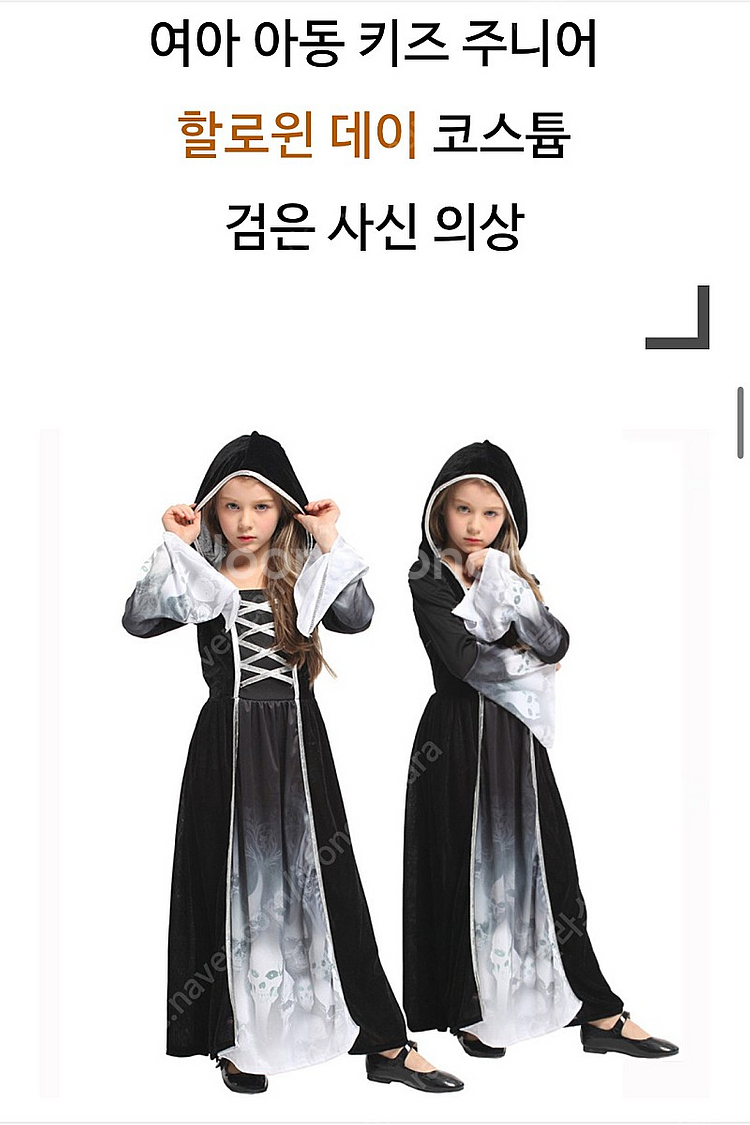 할로윈 코스튬 검은사신의상 중고나라 카페에서 운영하는 공식 사이트
