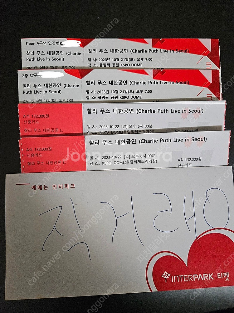 직거래o 단석 2연석 3연석 4연석 찰리푸스 토요일 티켓 중고나라