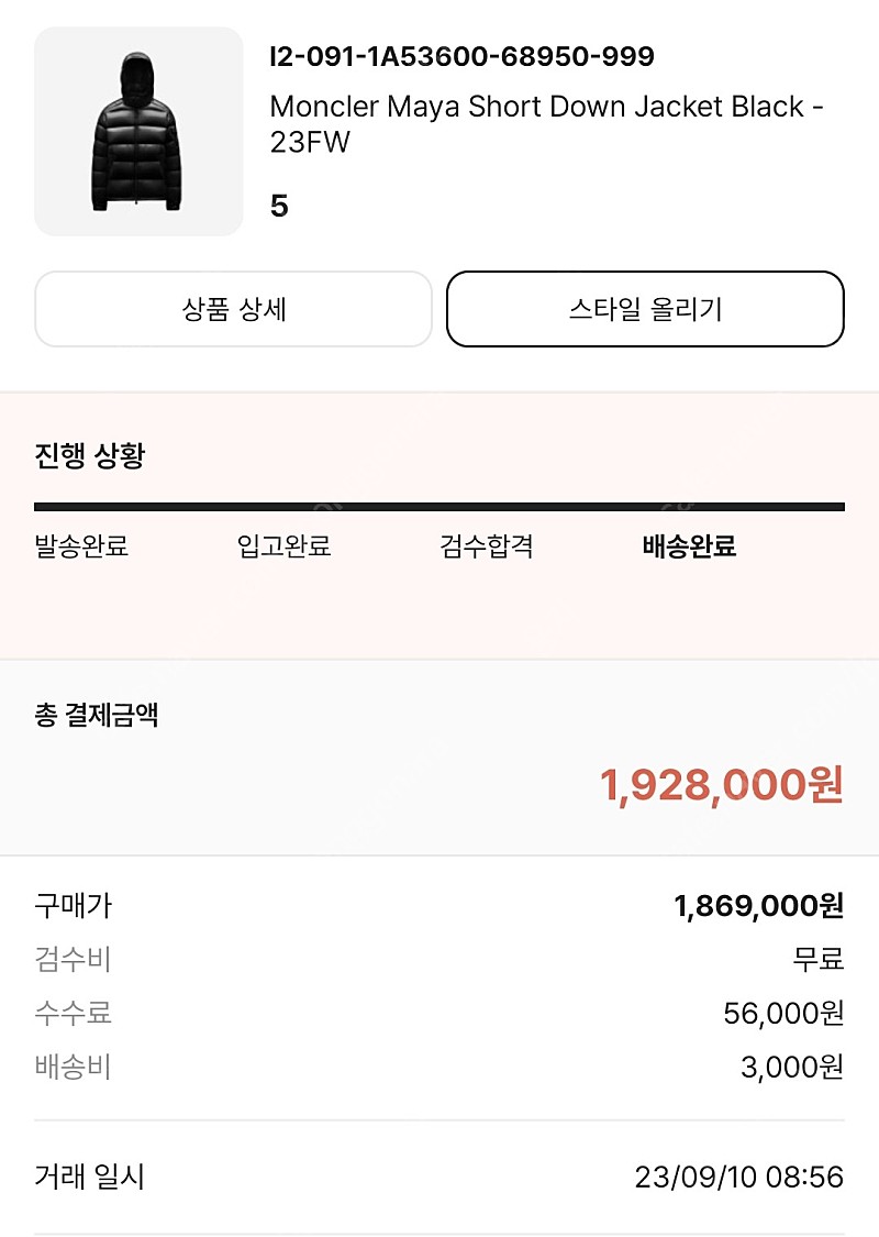 [5] 23FW 몽클레어 마야 블랙 | 남성의류 | 중고나라