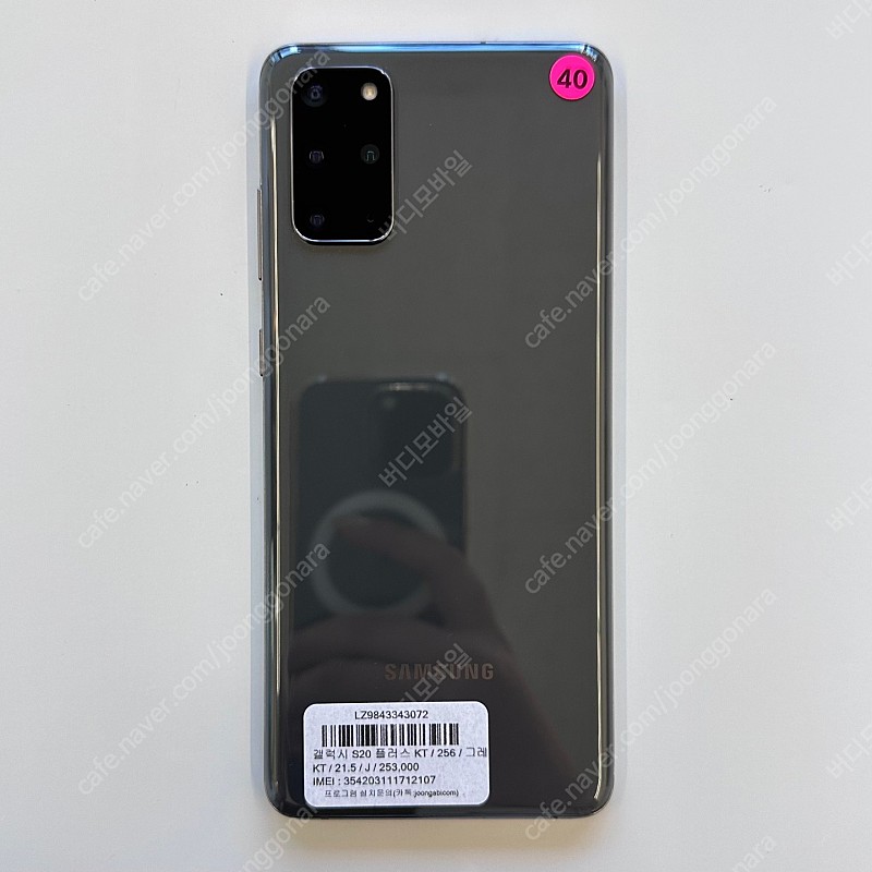 갤럭시S20플러스 256기가 그레이 23만원 판매합니다... | 스마트폰 | 중고나라