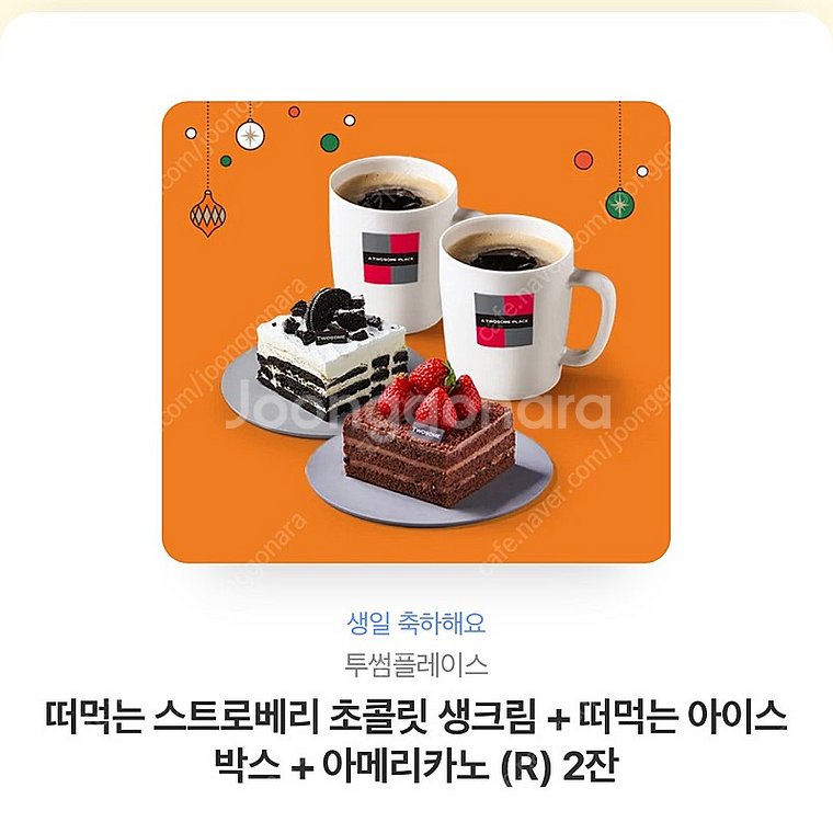 투썸플레이스 떠먹는 스트로베리 초콜릿 생크림 떠먹는 기타 티켓쿠폰이용권 중고나라