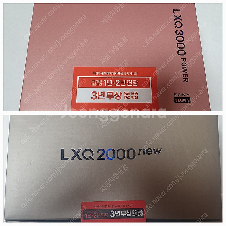 ﻿파인뷰 LXQ3000파워,LXQ2000new(설치비포... | 블랙박스/네비게이션 | 중고나라