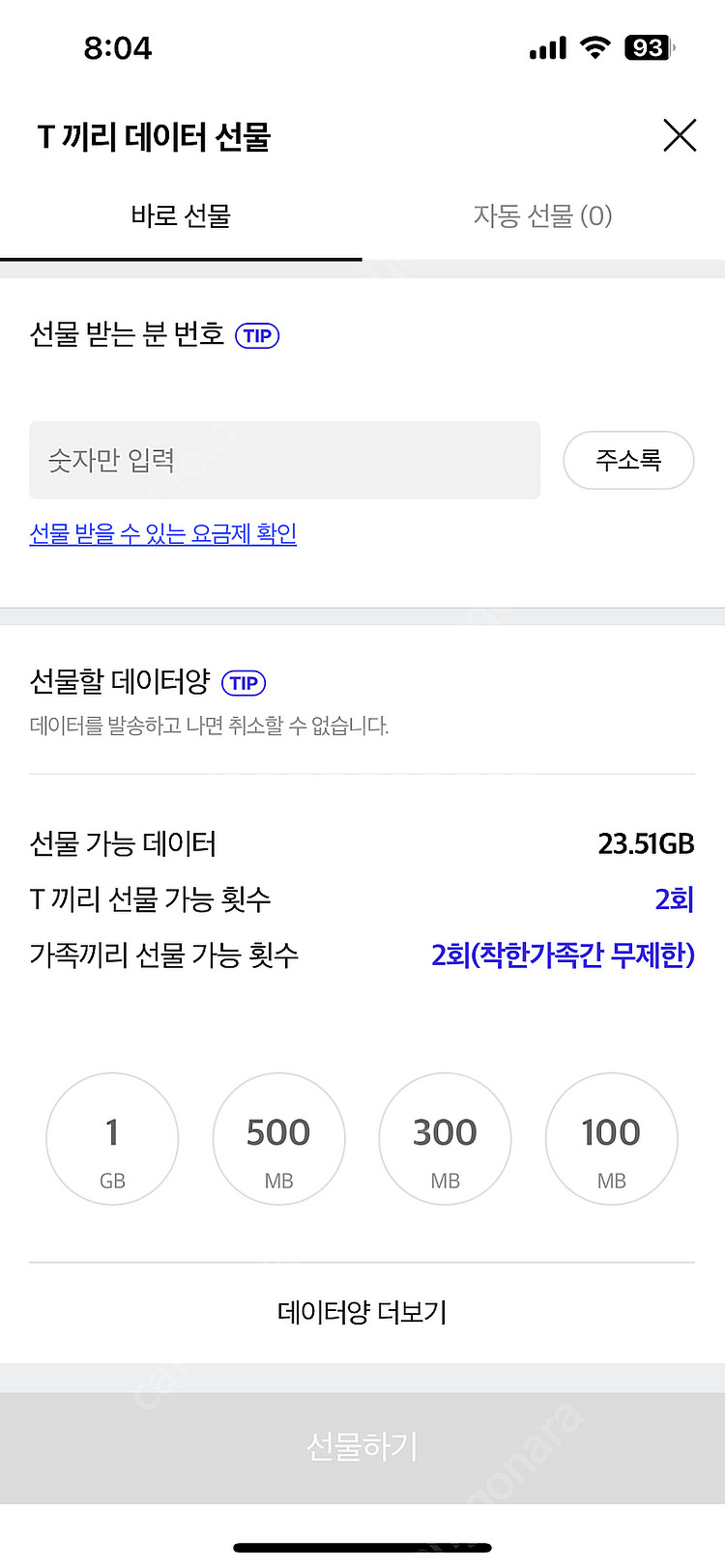 skt 데이터 2기가>3천원 | 기타 티켓/쿠폰/이용권 | 중고나라