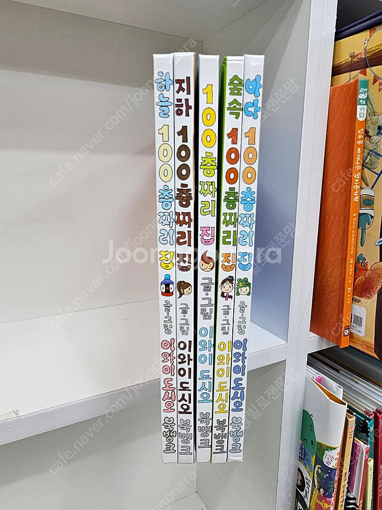 100층짜리집 시리즈5권ㆍ새책수준 중고나라 카페에서 운영하는 공식 사이트