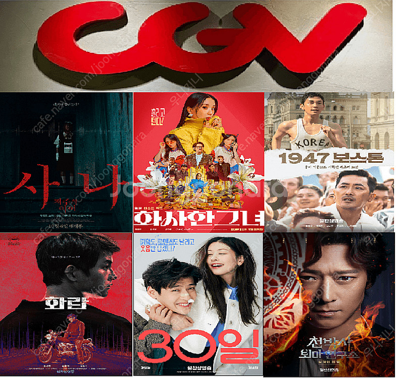 CGV 30일(8500원)/화사한그녀(3000원)/사나... | 티켓 | 중고나라