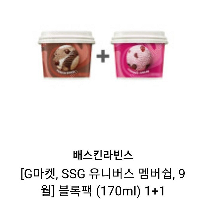 배라블록팩11 배스킨라빈스블록팩기프티콘 베라 기타 티켓쿠폰이용권 중고나라