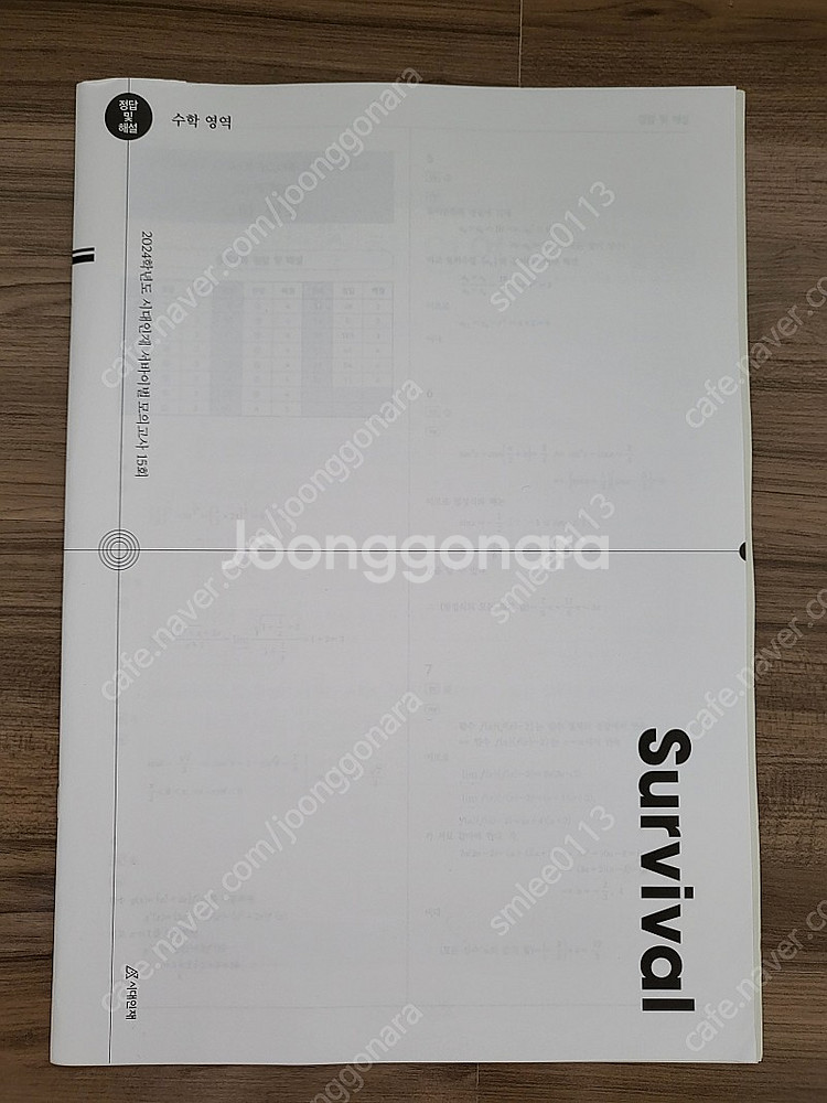 2024 시대인재 모의고사 수학 서바이벌 브릿지 중고나라 카페에서 운영하는 공식 사이트