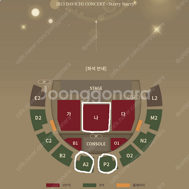 다비치 콘서트 티켓 토요일 일요일 Vip석 나구역 R석 티켓 중고나라