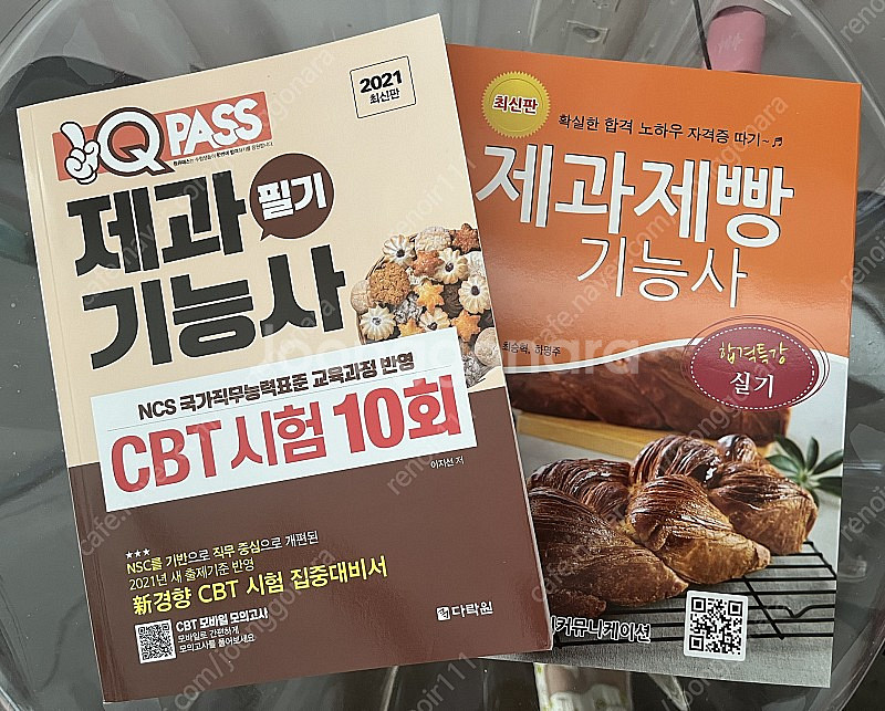 제과기능사제과제빵기능사책 일괄 학습교육 중고나라