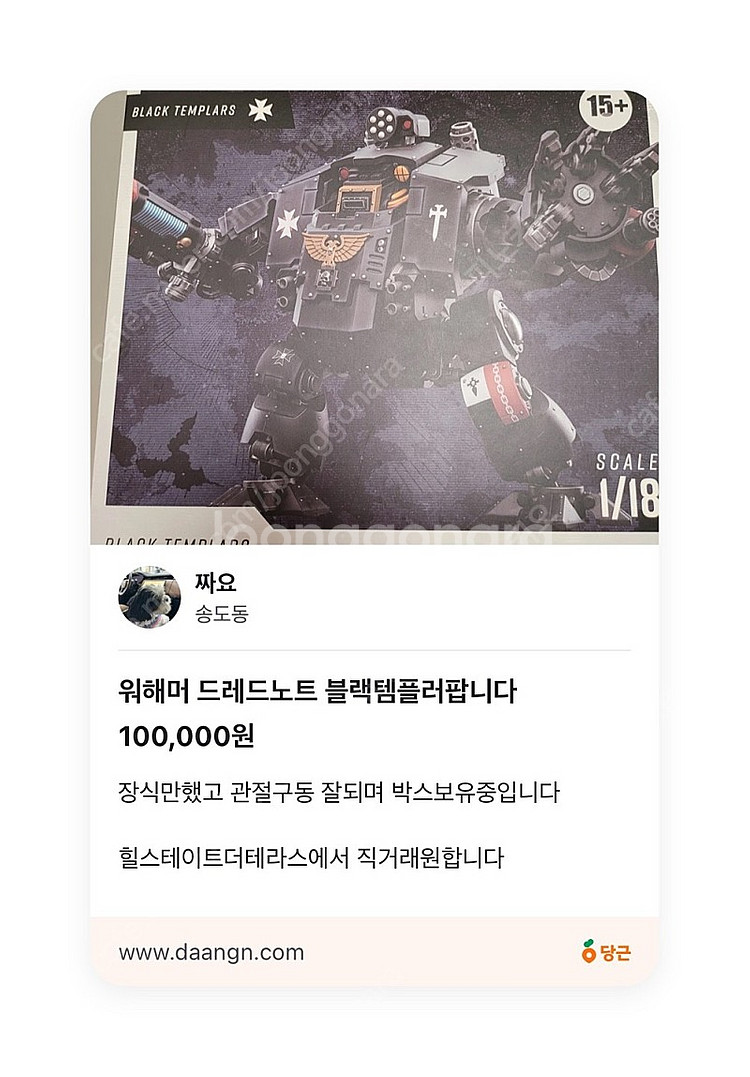 워해머 드레드노트 블랙템플러팝니다 키덜트 중고나라