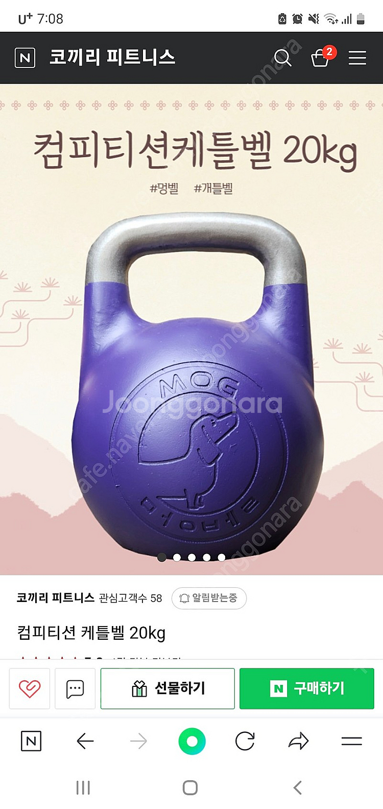 [구매]컴피티션 케틀벨 20kg 2개 구합니다 | 중고나라 - 안심되는 중고거래