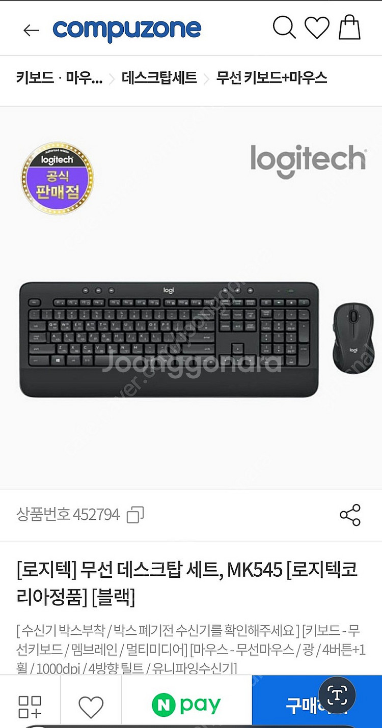 로지텍코리아정품 무선 데스크탑 세트키보드마우스 M 데스크탑본체 중고나라