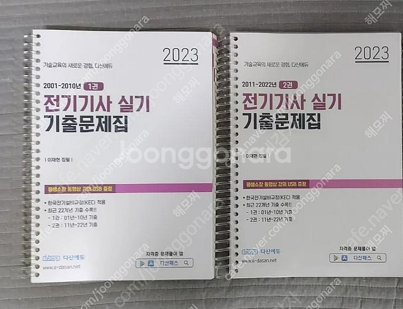 다산에듀 전기기사 실기 기출문제집 Usb 학습교육 중고나라