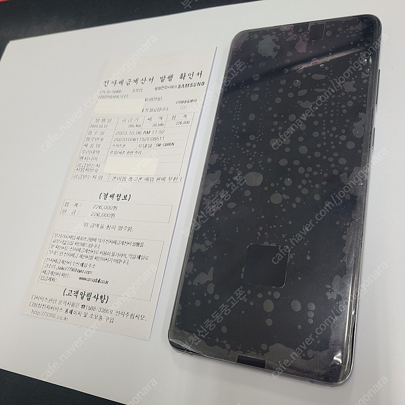181265 갤럭시S20+ SK블랙256 특SS급 삼성... | 삼성 | 중고나라