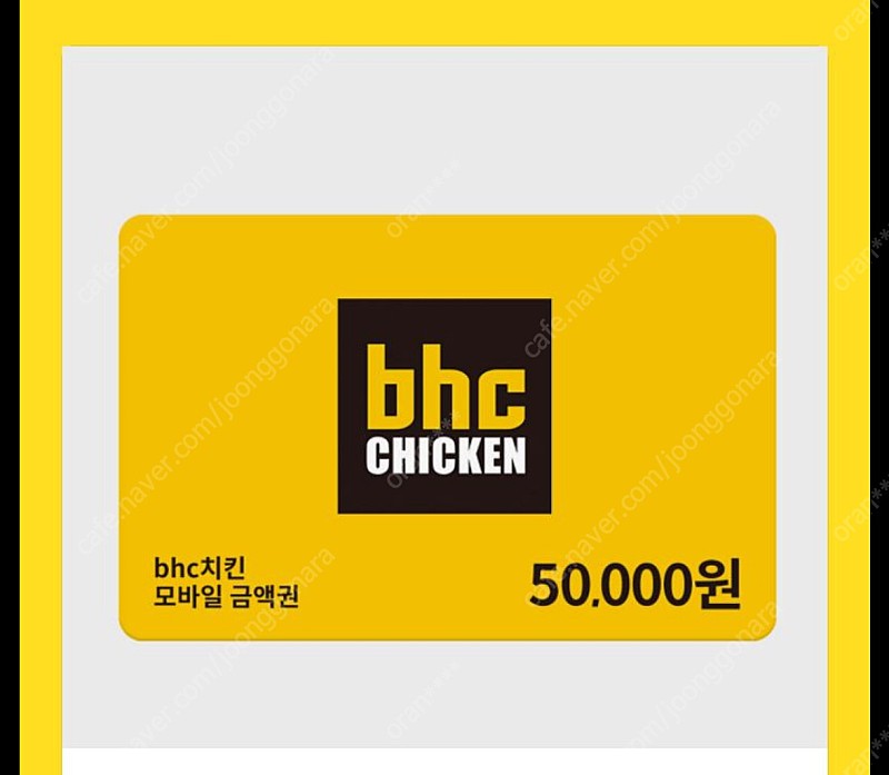 BHC 5만원권 상품권 | 기타 티켓/쿠폰/이용권 | 중고나라
