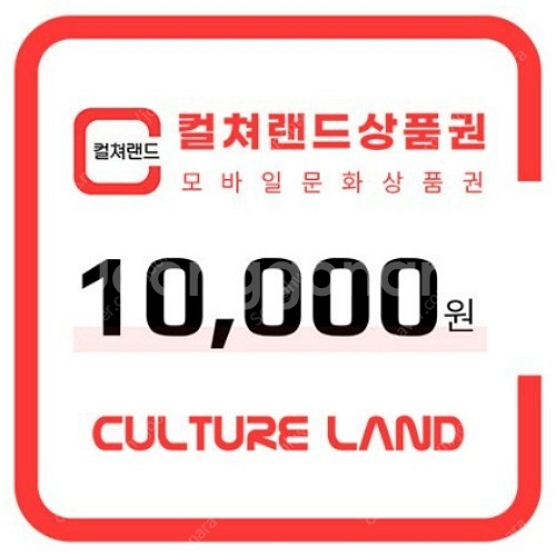 컬쳐랜드 문화상품권 핀번호 16자리 팝니다5장남음 기타 티켓쿠폰이용권 중고나라
