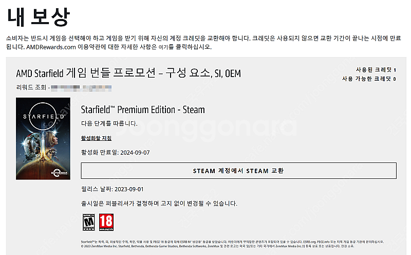 스타필드 프리미엄 에디션 Amd 번들 스팀키 게임타이틀 중고나라