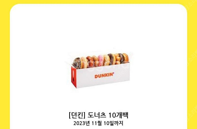 던킨 도너츠 10개 팩 기타 티켓쿠폰이용권 중고나라