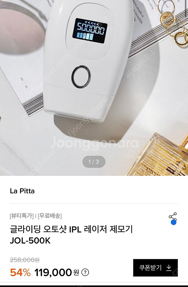 글라이딩 오토샷 IPlL 레이저제모기 새상품 | 여성의류 | 중고나라