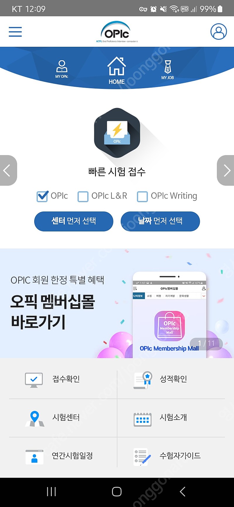 opic 오픽 응시권 | 기타 티켓/쿠폰/이용권 | 중고나라