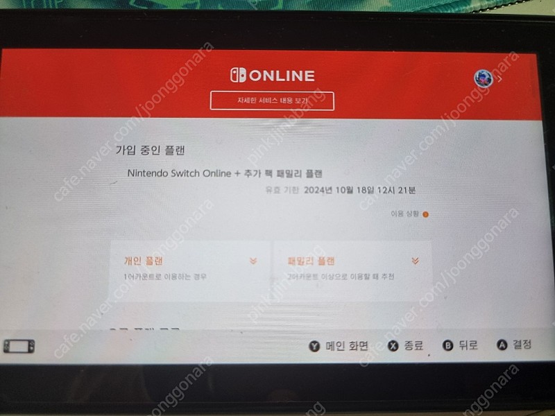 닌텐도 스위치 온라인 패밀리 추가팩 | 게임타이틀 | 중고나라