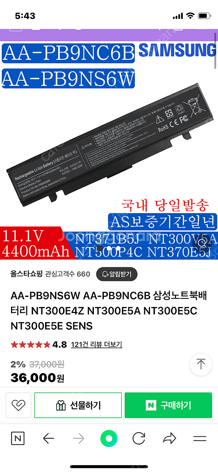 nt300 노트북 배터리 판매합니다 | CPU/메인보드 | 중고나라