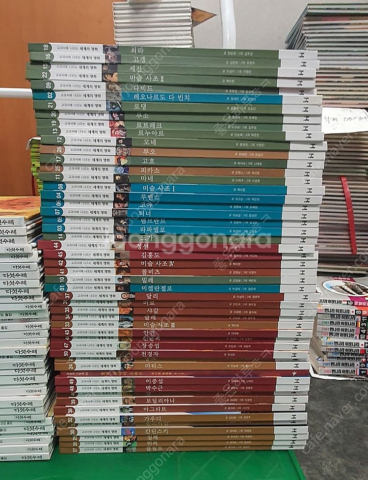 교과서에 나오는 세계의 명화 한국헤밍웨이출판사 50권 중고나라 카페에서 운영하는 공식 사이트