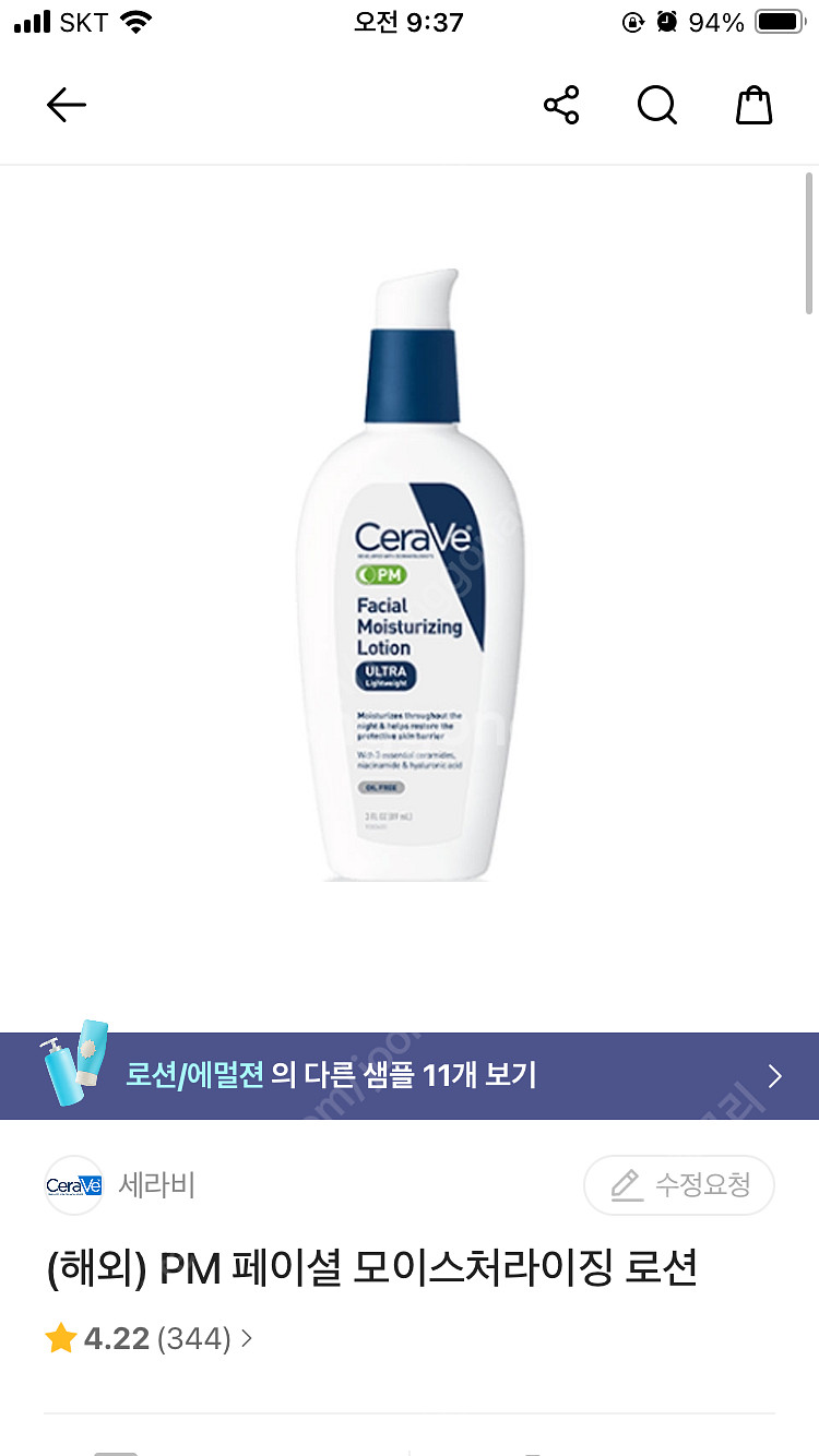세라비 Pm 페이셜 모이스처라이징 로션 헤어바디 중고나라