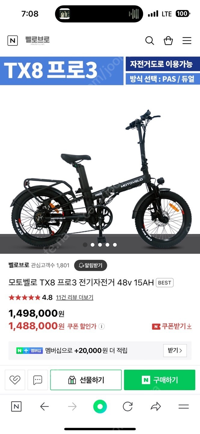 모터벨로 TX8 프로 3 전기자전거 판매합니당 | 전기자전거 | 중고나라