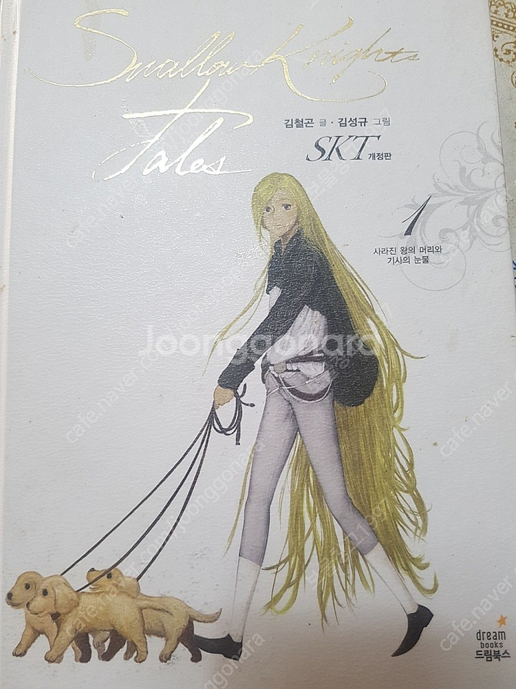 SKT 1 - Swallow Knights Tales,... | 중고나라 카페에서 운영하는 공식 사이트