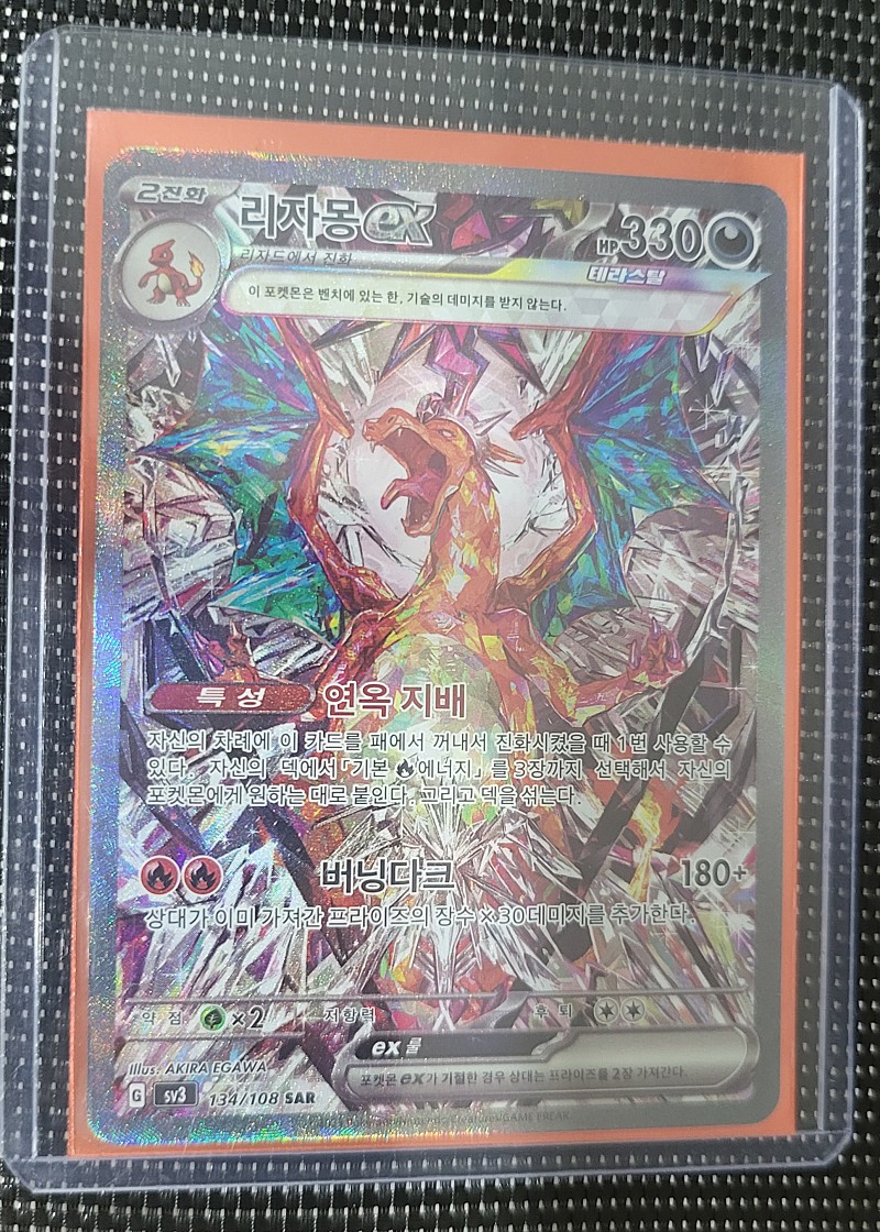 포켓몬카드 리자몽 ex SAR 흑염의지배자 팝니다 | 키덜트 | 중고나라
