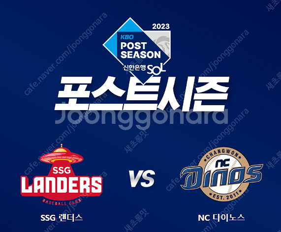 KBO 준플레이오프 5차전 SSG vs NC 1루/2층... | 스포츠 | 중고나라