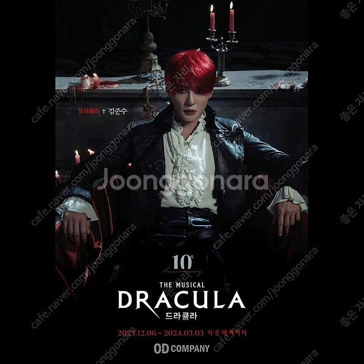 정가양도김준수 출연회차 뮤지컬 드라큘라dracul 티켓 중고나라